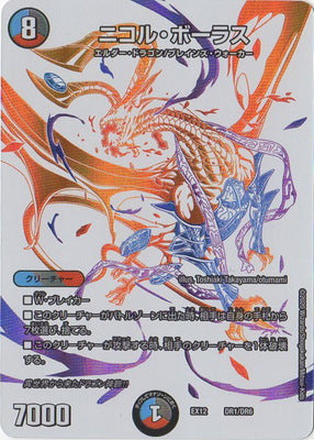 Duel Masters - DMEX-12 DR1/DR6 Nicol Bolas [Rank:A] – Cardboard Collectible