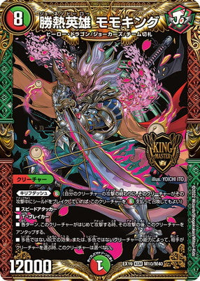 Duel Masters - DMEX-19 M10/M40 Momoking, Jonetsu Hero [Rank:A] – Cardboard Collectible