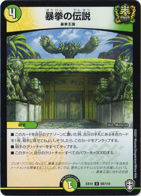 Duel Masters - DMEX-14 68/110 Bouken's Legend [Rank:A] – Cardboard Collectible