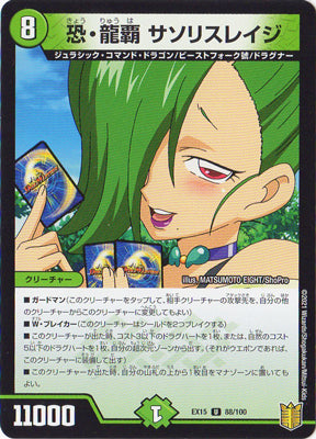 Duel Masters - DMEX-15 88/100 Sasoris Rage, Terror Dragon Edge [Rank:A – Cardboard Collectible