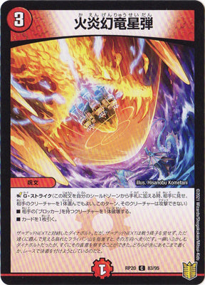 Duel Masters - DMRP-20 83/95 Comet Shot Phantom Dragon's Flame [Rank:A – Cardboard Collectible