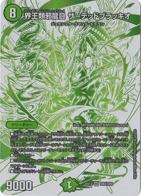 Duel Masters - DMEX-12 DR4/DR6 The=Deadbrachio, World Evil Dragonkind – Cardboard Collectible