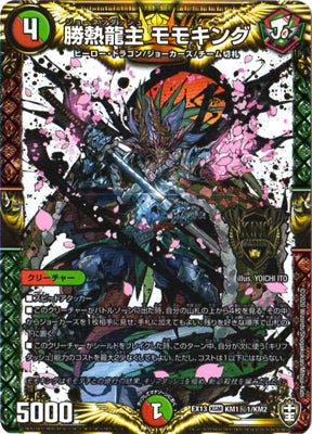 Duel Masters - DMEX-13 KM1秘1/KM2 Momoking, Joenetsudash [Rank:A] – Cardboard Collectible