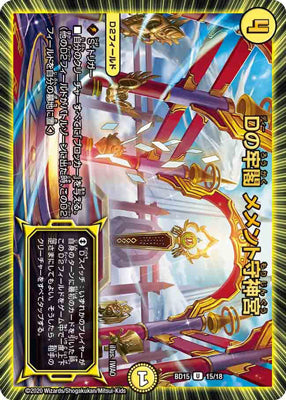 Duel Masters - DMBD-15 15/18 Memento Guardian Shrine, Prison Court of – Cardboard Collectible