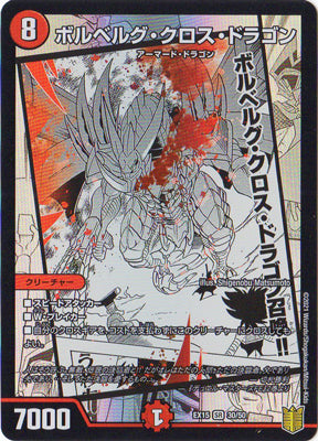 Duel Masters - DMEX-15 30/50 Bolberg Cross Dragon [Rank:A] – Cardboard Collectible