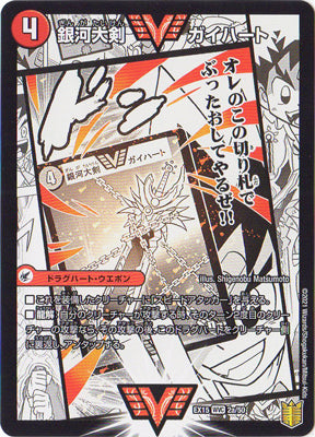 Duel Masters - DMEX-15 2/50 Gaiheart, Galaxy Sword [Rank:A] – Cardboard Collectible