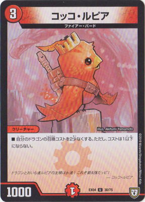 Duel Masters - DMEX-04 30/75 Cocco Lupia [Rank:A] – Cardboard Collectible