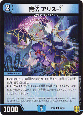 Duel Masters - DMRP-20 69/95 Alice-1, Lawless [Rank:A] – Cardboard Collectible