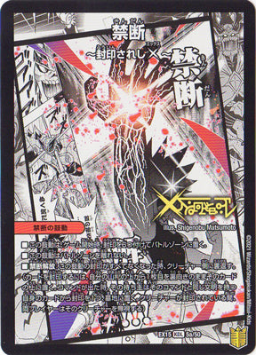 Duel Masters - DMEX-15 5/50 Forbidden ~The Sealed X~ [Rank:A] – Cardboard Collectible