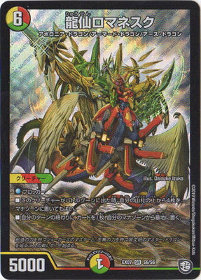 Duel Masters - DMEX-07/S6 Romanesk, the Dragon Wizard [Rank:B] – Cardboard Collectible