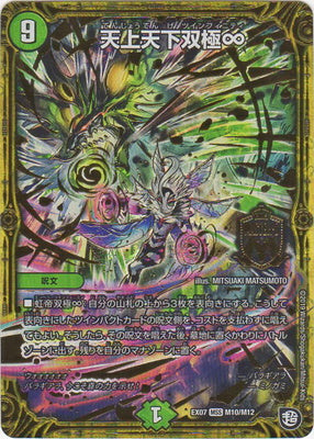 Duel Masters - DMEX-07/M10 Tenjo Tenge Twinfinity [Rank:A] – Cardboard Collectible