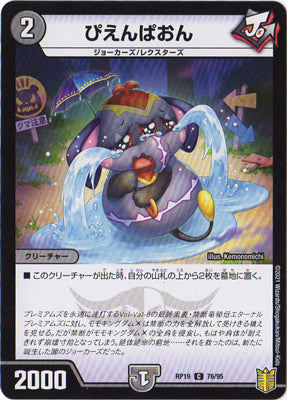 Duel Masters - DMRP-19 76/95 Pienpaon [Rank:A] – Cardboard Collectible