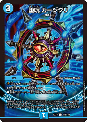 Duel Masters - DMEX-17 115/138 Kajigri, Daspel [Rank:A] – Cardboard Collectible