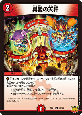 Duel Masters - DMSD-21 10/15 Scale of Bravery and Love [Rank:A] – Cardboard Collectible