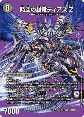 Duel Masters - DMEX-17 超17/超40 [2010] Dias Zeta, the Temporal Suppress – Cardboard Collectible