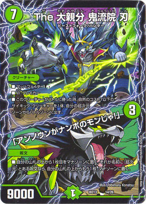 Duel Masters - DMBD-13 14/26 The Big Boss, Kiryuin Jin / "I Don't Give – Cardboard Collectible