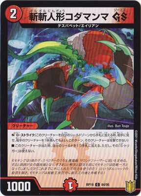 Duel Masters - DMRP-19 84/95 Kodamanma GS, Gil Gil Doll [Rank:A] – Cardboard Collectible