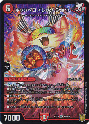 Duel Masters - DMRP-19 S5/S11 Canbello (Rezo Star) [Rank:A] – Cardboard Collectible
