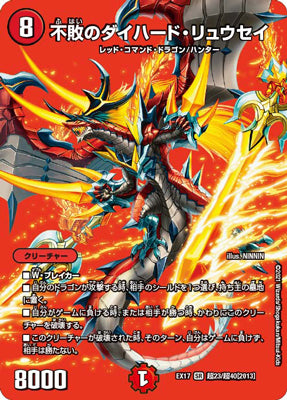 Duel Masters - DMEX-17 超23/超40 [2013] Diehard Ryusei of Invincibility – Cardboard Collectible