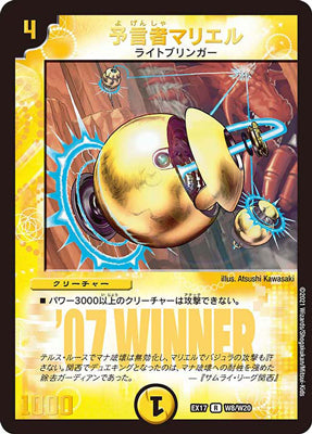 Duel Masters - DMEX-17 W8/W20 [2007] Nariel, the Oracle [Rank:A] – Cardboard Collectible