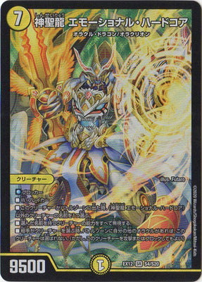 Duel Masters - DMEX-12 S4/S20 Emotional Hardcore, Sacred Dragon [Rank: – Cardboard Collectible