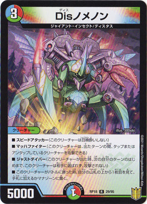 Duel Masters - DMRP-18 29/95 Disnomenon [Rank:A] – Cardboard Collectible
