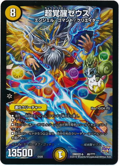 Duel Masters - DMX-22-b 40/??? Awoken Zeus Olympios [Rank:A ...