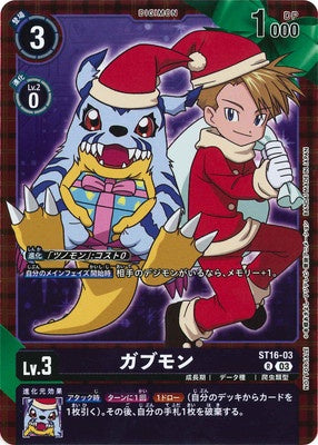 Digimon TCG - ST16-03 Gabumon (Parallel) [Rank:A] – Cardboard Collectible