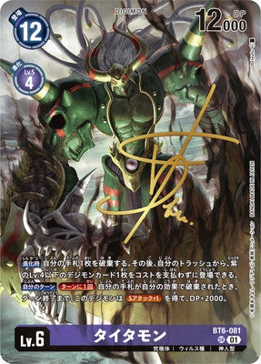 Digimon TCG - BT6-081 Titamon (Parallel) [Rank:A] – Cardboard Collectible