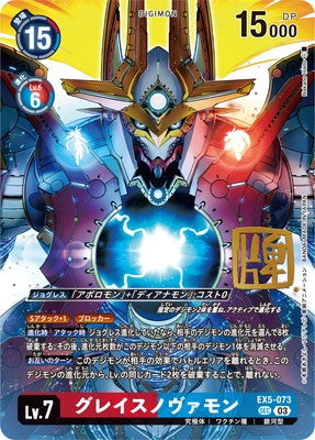 Digimon TCG - EX5-073 Grace Novamon (Parallel) [Rank:A] – Cardboard ...