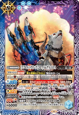 Battle Spirits - [Power Howling] Koromaru & Cerberus [Rank:A ...