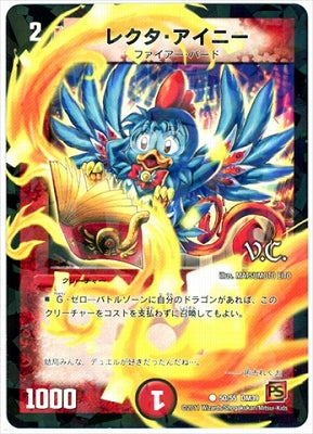 Duel Masters - DM-39 50/55 Rekuta Aini (V.C) [Rank:A] – Cardboard ...