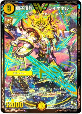 Duel Masters - DMX-17 V1/V2 Lionel, Lion Zenith Dragon [Rank:A] – Cardboard Collectible