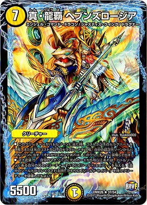 Duel Masters - DMX-26 37/98 Heaven's Rosia, True Dragon Edge [Rank:A] – Cardboard Collectible
