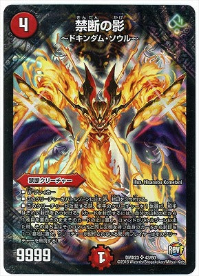 Duel Masters - DMX-23 43/60 Forbidden Shadow ~Dokindam Soul~ [Rank:A] – Cardboard Collectible