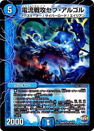 Duel Masters - DMX-25 16/51 Cebu Algol, Electro-Vanguard [Rank:A] – Cardboard Collectible
