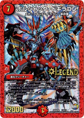 Duel Masters - DMX-26 L3/L3 Bolshack Dogiragon [Rank:A] – Cardboard Collectible