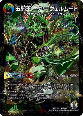 Duel Masters - DMX-26 V8/V8 Niga=Vermut, Evil King [Rank:C] – Cardboard Collectible