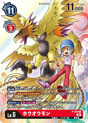 Digimon TCG - P-049 Hououmon [Rank:A] – Cardboard Collectible