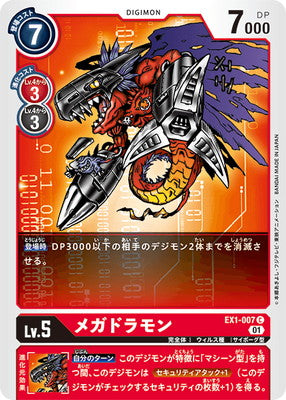 Digimon TCG - EX1-007 Megadramon [Rank:A] – Cardboard Collectible