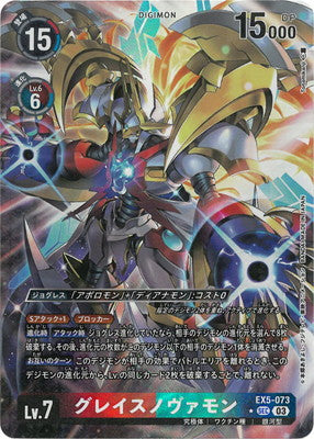 Digimon TCG - EX5-073 Grace Novamon (Parallel) [Rank:A] – Cardboard ...