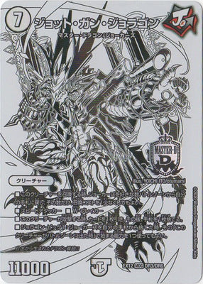 Duel Masters - DMEX-12 DR3/DR6 Jhot Gun Joragon [Rank:A] – Cardboard Collectible