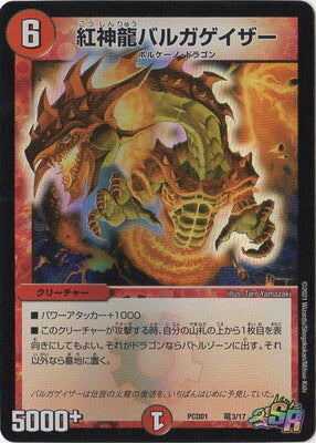 Duel Masters - PCD-01 竜3/17 Magmadragon Balga Geyser [Rank:A ...